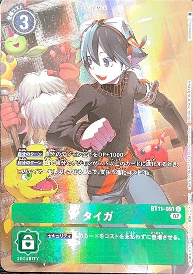 Digimon Card Game Taiga [Parallel]《Green》[Parallel version BT11-091] – Pikku Play