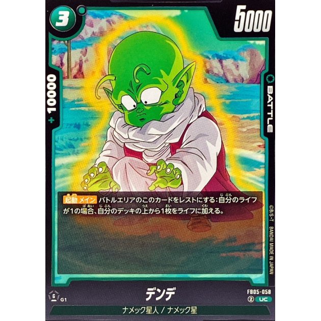 Dragonball Card Game FB05 New Adventure Dende【UC】{FB05-058} – Pikku Play