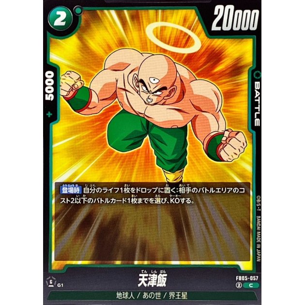 Dragonball Card Game FB05 New Adventure Tenshinhan【C】{FB05-057} – Pikku Play