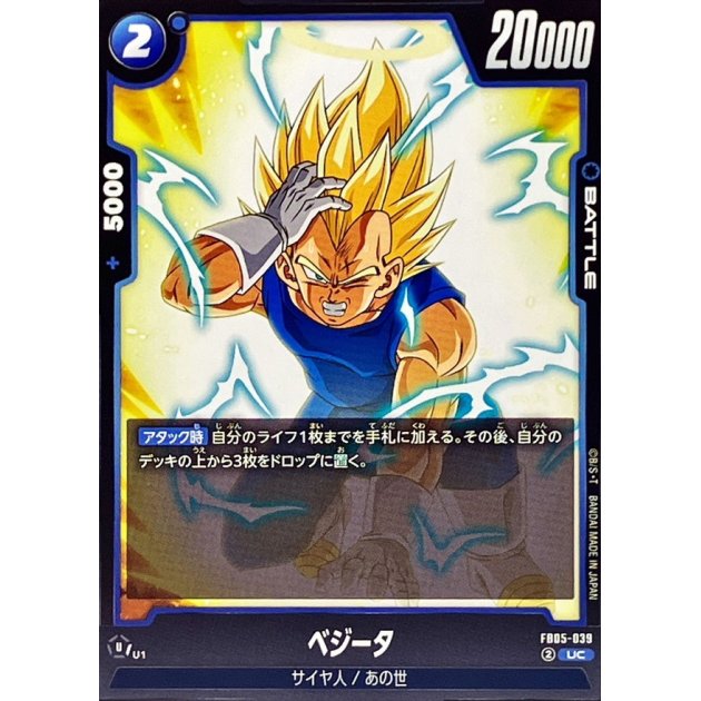 Dragonball Card Game FB05 New Adventure Vegeta [UC] {FB05-039} – Pikku Play