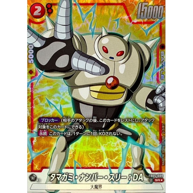 Dragonball Card Game FB05 New Adventure Tamagami Number Three: DA (Par – Pikku Play