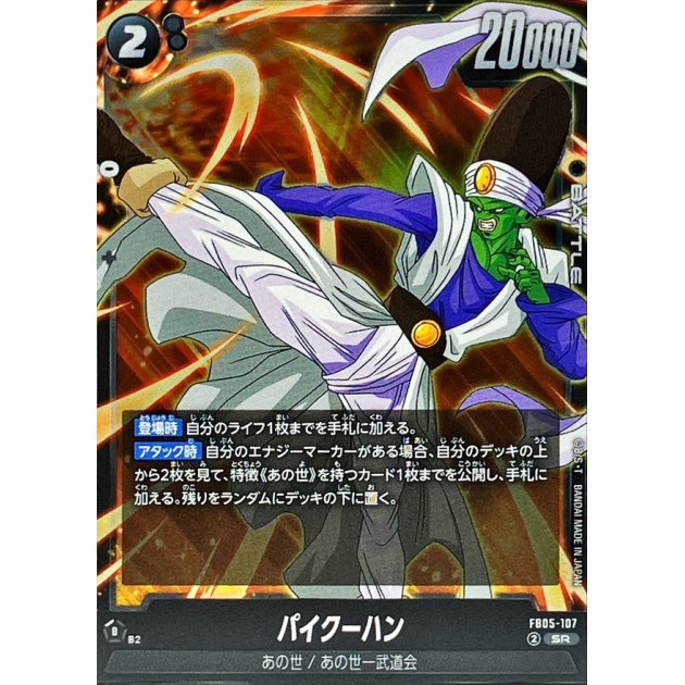 Dragonball Card Game FB05 New Adventure Paikuhan [SR] {FB05-107} – Pikku Play