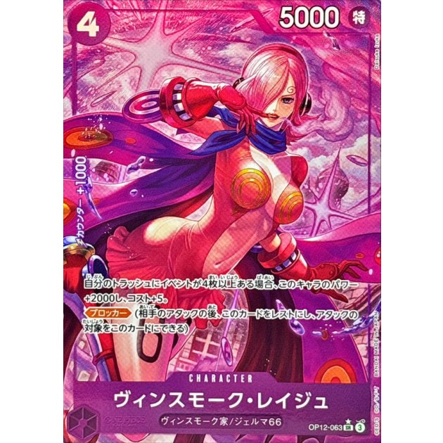 One Piece Card Game Vinsmoke Reiju (Parallel/illust: Daisuke izuka) [S – Pikku Play