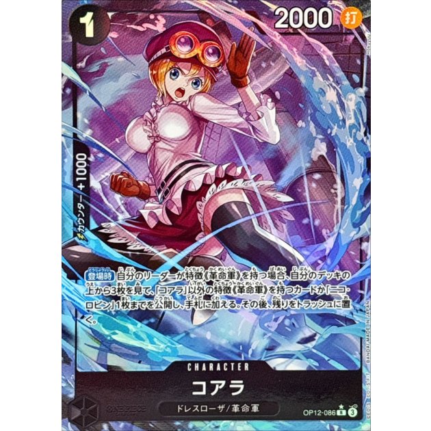 One Piece Card Game Koala (Parallel/illust:Hokuyuu) [R/P] {OP12-086} – Pikku Play