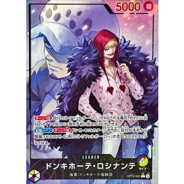 One Piece Card Game Don Quixote Rosinante (Parallel/illust: Naruse Uro – Pikku Play