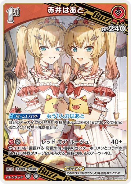 Hololive Official Card Game VOL.03 1st〈Akai Heart〉【RR】《Red》 [ hBP03-03 – Pikku Play