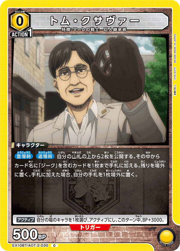 UNION ARENA Attack on Titan Vol.2 Tom Xaver C EX10BT/AOT-2-030 – Pikku Play
