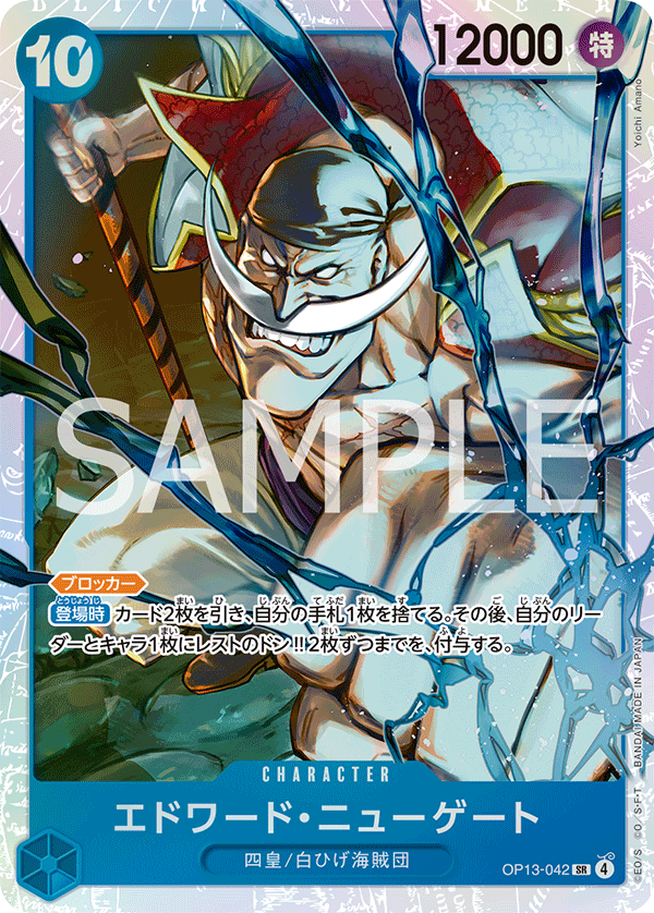 One Piece card game Japan OP-13 Carrying on His Will Edward Newgate OP – Pikku Play