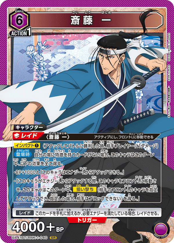 Union Arena Rurouni Kenshin Hajime Saito UA41BT/RNK-1-040 SR – Pikku Play