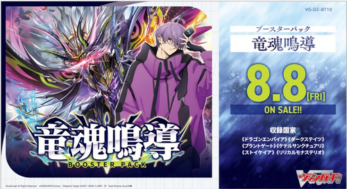 CardFight!! Vanguard Divinez Booster Vol.10 (Ryuukon Meidou) [VG-DZ-BT – Pikku Play