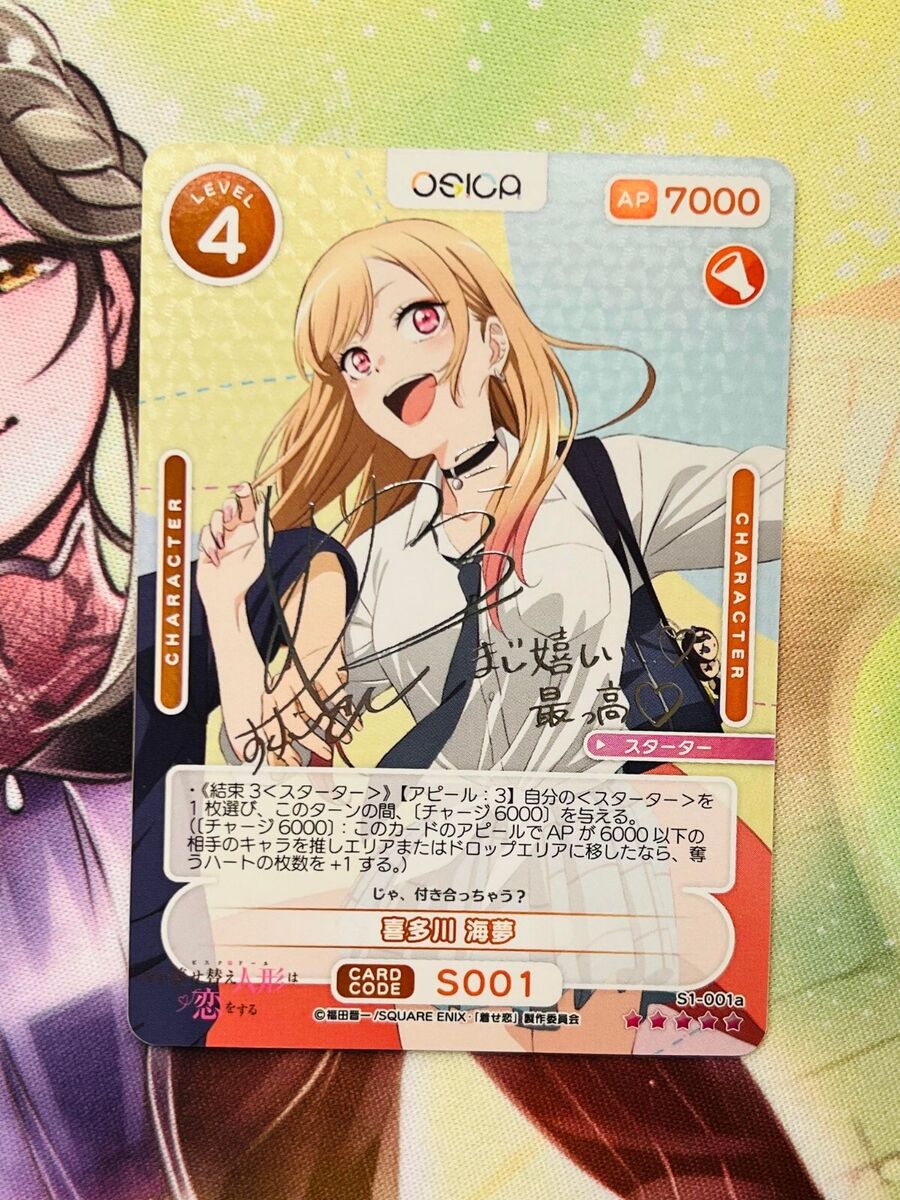 Marin Kitagawa OSICA My Dress Up Darling S1-001a SSR – Pikku Play