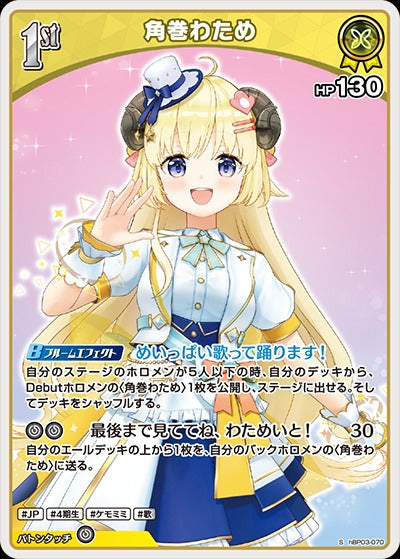Hololive Official Card Game VOL.03 1st〈Kakumaki Watame〉【S】《Yellow》 [ P ...