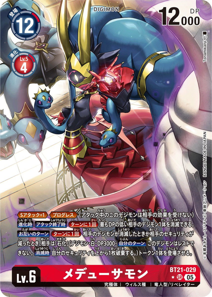 Digimon Card Game [BT-21] WORLD CONVERGENCE P-SR Medusamon (Parallel ...