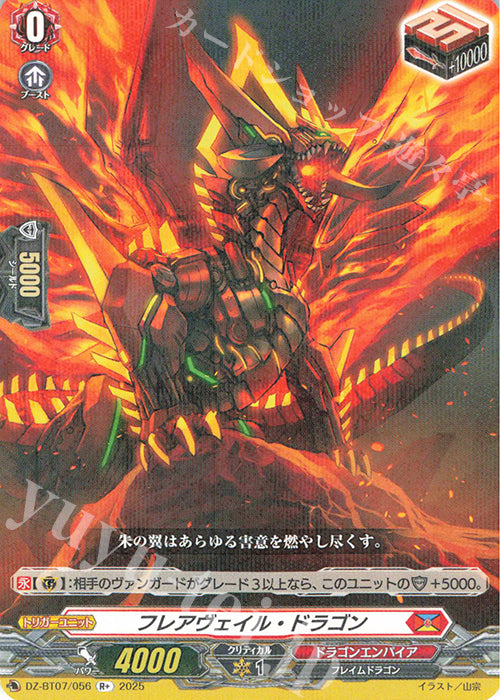 CardFight!! Vanguard: DivineZ - [VG-DZ-BT07] R+ Flare Veil Dragon ...