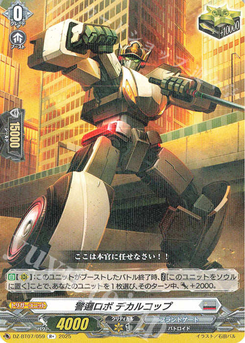 CardFight!! Vanguard: DivineZ - [VG-DZ-BT07] R+ Patrol Robot Decalcop ...