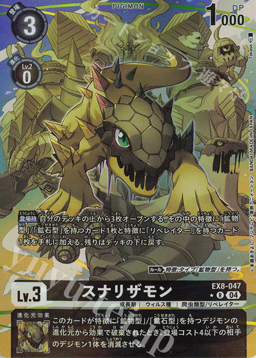 Digimon Card Game Chain of Liberation EX-08 PR Sunarizamon (Parallel ...
