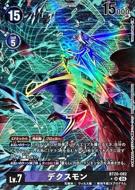 Digimon Card Game [BT-20] OVER THE X Dexmon (★SR/Parallel) (BT20-082 ...