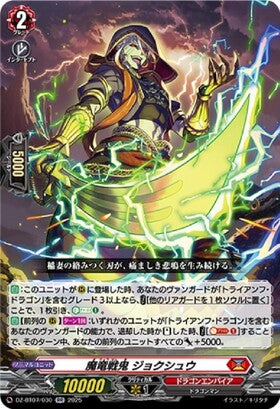 CardFight!! Vanguard: DivineZ - [VG-DZ-BT07] RR Demonic Dragon Warrior ...