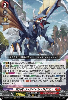 CardFight!! Vanguard: DivineZ - [DZBT08] Vilbair Dragon, the Inferno D ...
