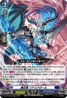 CardFight!! Vanguard: DivineZ - [DZBT08] Magical Stone Dragon, Lidos A ...