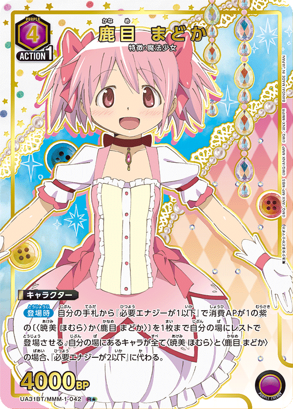 Union Arena Madoka Madoka Kaname/R★ [Purple] [Character] {Parallel ver ...