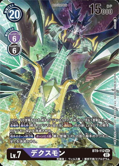 Digimon Card Game Dexmon [Parallel] {Multi} [Parallel version BT9-112 ...