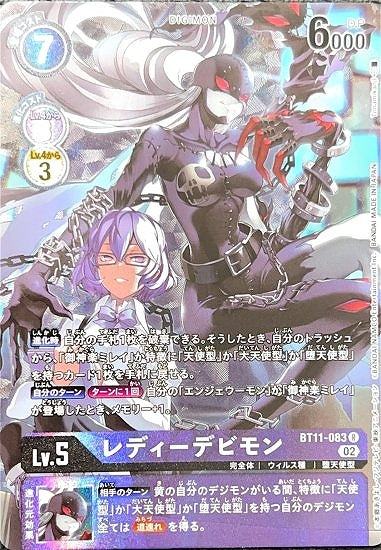 Digimon Card Game LadyDevimon [Parallel] {Purple} [Parallel version BT ...