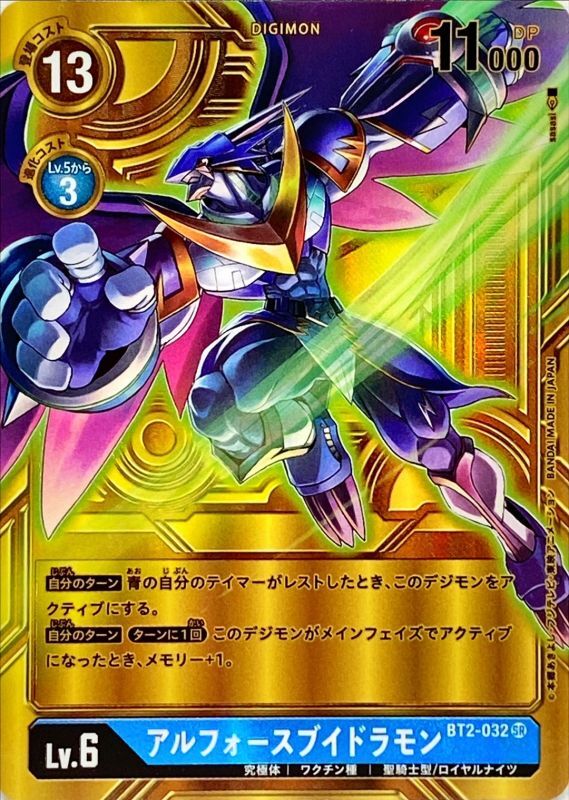 Digimon Card Game P-SR Alpha V-dramon (Parallel) Bt-11 BT2-032 – Pikku Play