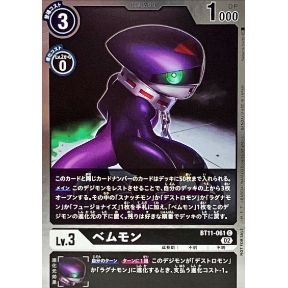 Digimon Card Game (02) (NOTFORSALE) Bemmon [C] {BT11-061} {Black ...