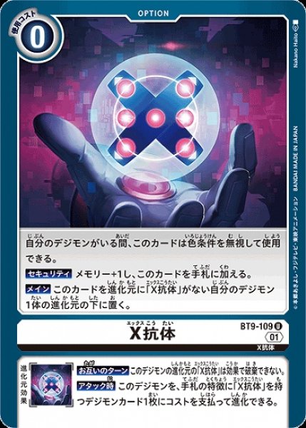 Digimon Card Game X antibody [U]《White》[BT9-109] – Pikku Play