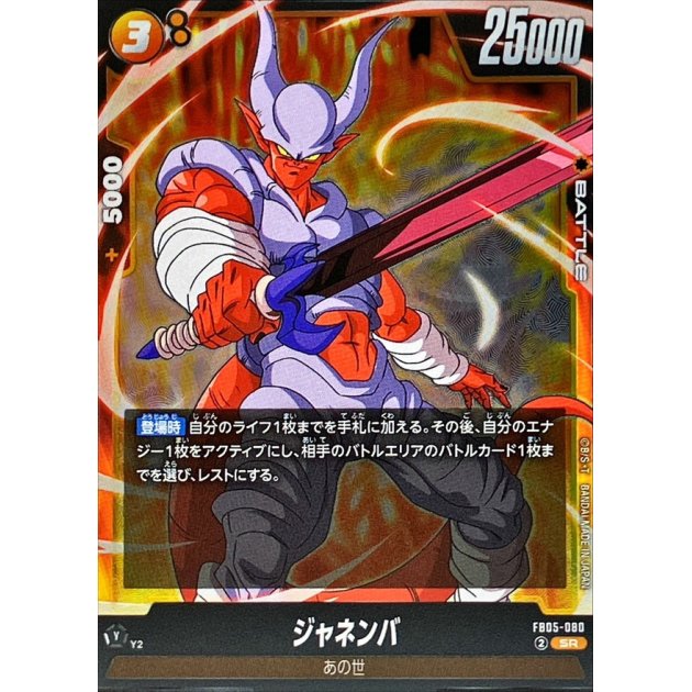 Dragonball Card Game FB05 New Adventure Janemba【SR】{FB05-080} – Pikku Play