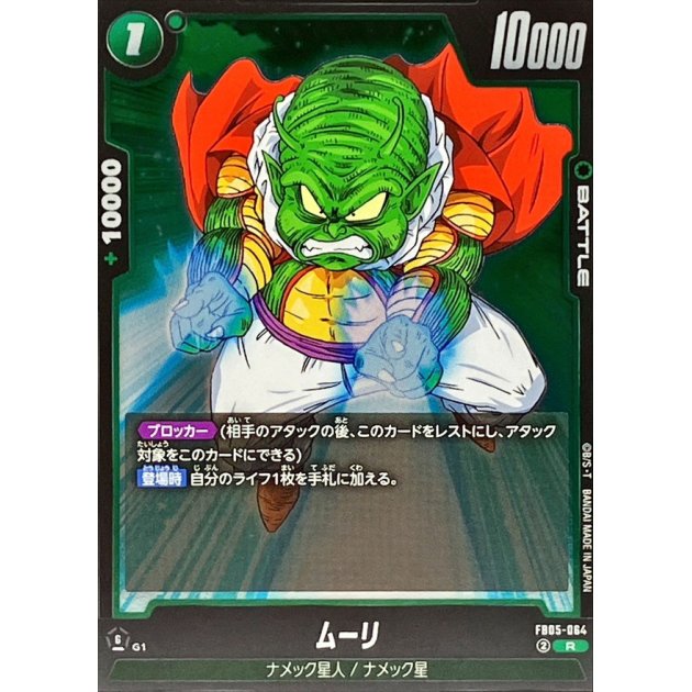 Dragonball Card Game FB05 New Adventure Mooli【R】{FB05-064} – Pikku Play