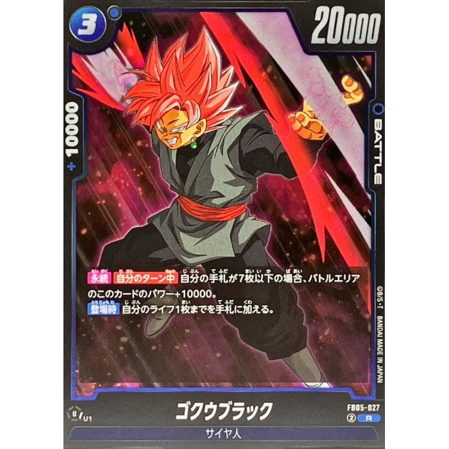 Dragonball Card Game FB05 New Adventure Goku Black [R] {FB05-027 ...