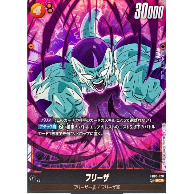 Dragonball Card Game FB05 New Adventure Freeza [SCR] {FB05-120} – Pikku ...