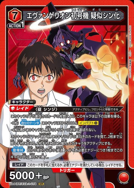 Union Arena Evangelion Unit-01 Pseudo-Shinka/SR [Red] [Character]《UA44 ...