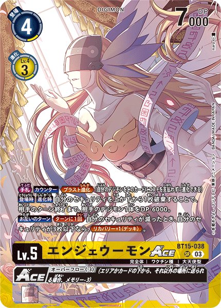 Digimon Card Game Angewomon ACE [SR] [LM05] – Pikku Play