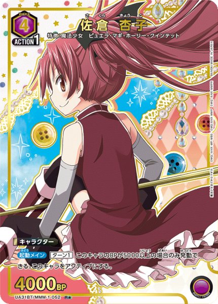 Union Arena Madoka Sakura Kyoko/R★ [Purple] [Character] {Parallel vers ...