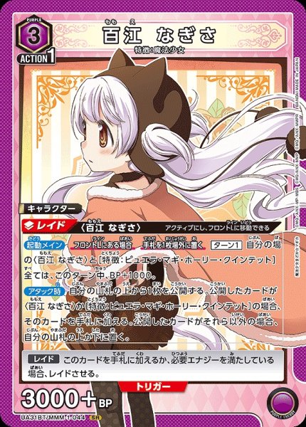 Union Arena Madoka Nagisa Momoe/SR [Purple] [Character]《UA31BT/MMM-1-0 ...