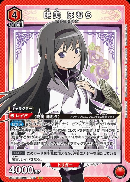 Union Arena Madoka Akemi Homura/SR [Red] [Character]《UA31BT/MMM-1-075 ...