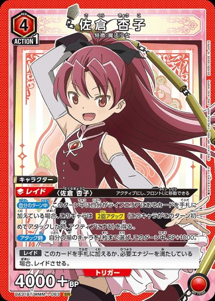 Union Arena Madoka Sakura Kyoko/SR [Red] [Character]《UA31BT/MMM-1-083 ...