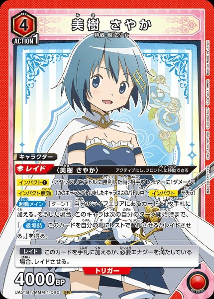 Union Arena Madoka Miki Sayaka/SR [Red] [Character]《UA31BT/MMM-1-090 ...