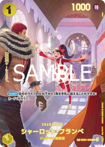 One Piece Card Game OP-10 Royal Blood Charlotte Flampe [SP Parallel] Y ...