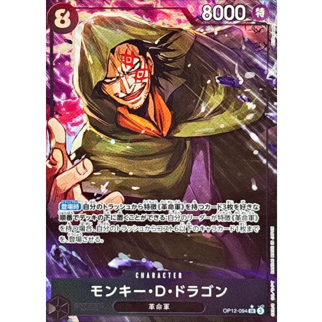 One Piece Card Game Monkey D. Dragon (Parallel/illust: Nijihayashi) [S ...
