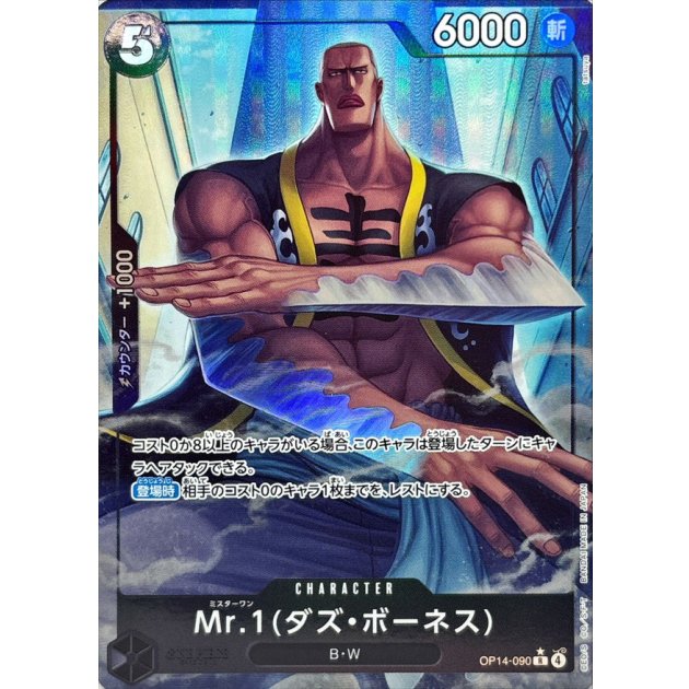 One Piece card game Japan OP-14 Mr.1 Daz Bones (Parallel/illust: tatsu ...