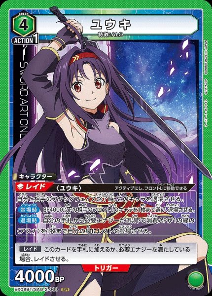 Union Arena SAO Vol.2 Yuuki/SR [Green] [Character]《EX08BT/SAO-2-069 ...