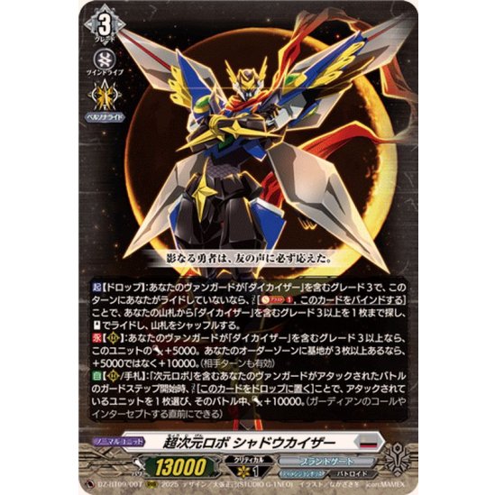 CardFight!! Vanguard: DivineZ - DZBT09 Hyperdimensional Robot Shadow K ...