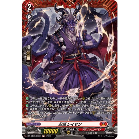 CardFight!! Vanguard: DivineZ - DZBT09 Stealth Dragon Reizan [FR] {DZ ...