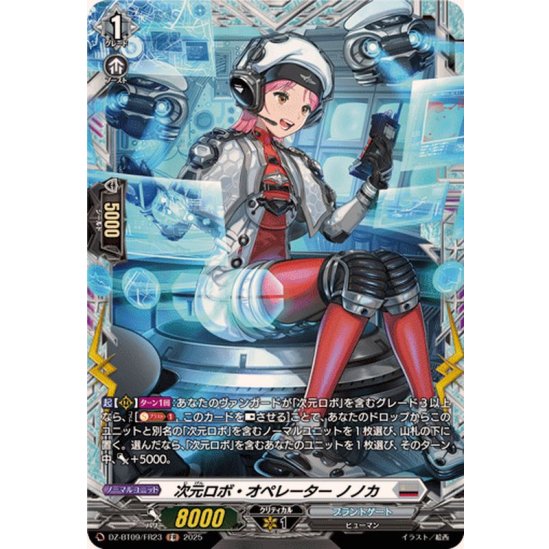 CardFight!! Vanguard: DivineZ - DZBT09 Dimensional Robot Operator Nono ...