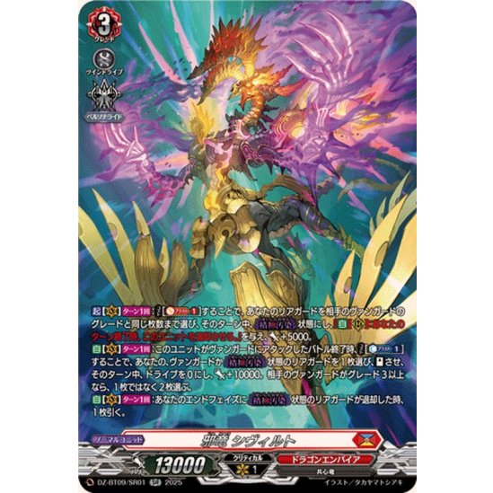 CardFight!! Vanguard: DivineZ - DZBT09 Evil Dragon Sivirt [SR] {DZ-BT0 ...