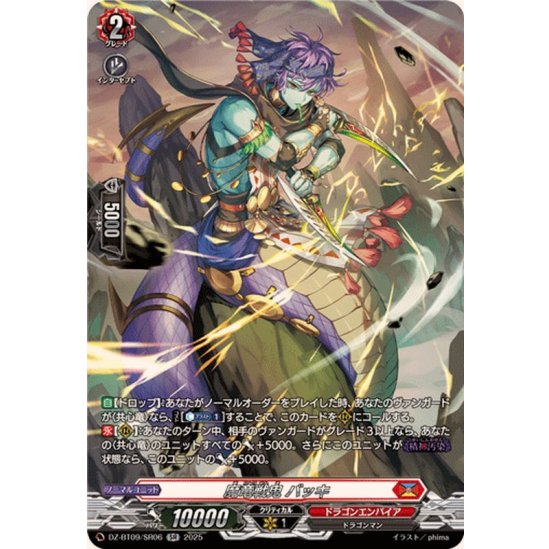 CardFight!! Vanguard: DivineZ - DZBT09 Demonic Dragon Warrior Bakki [S ...